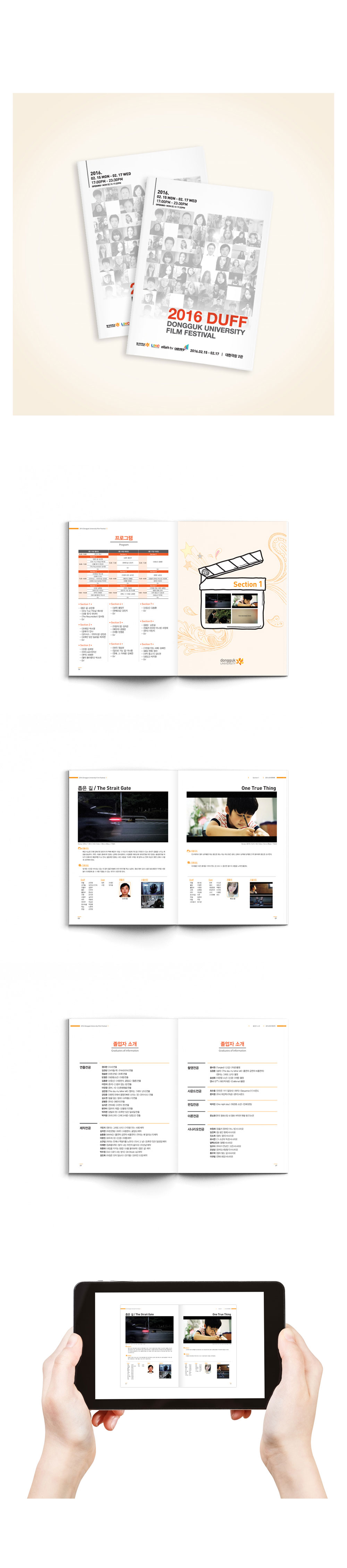 동국대학교 도록 – 젤 기획